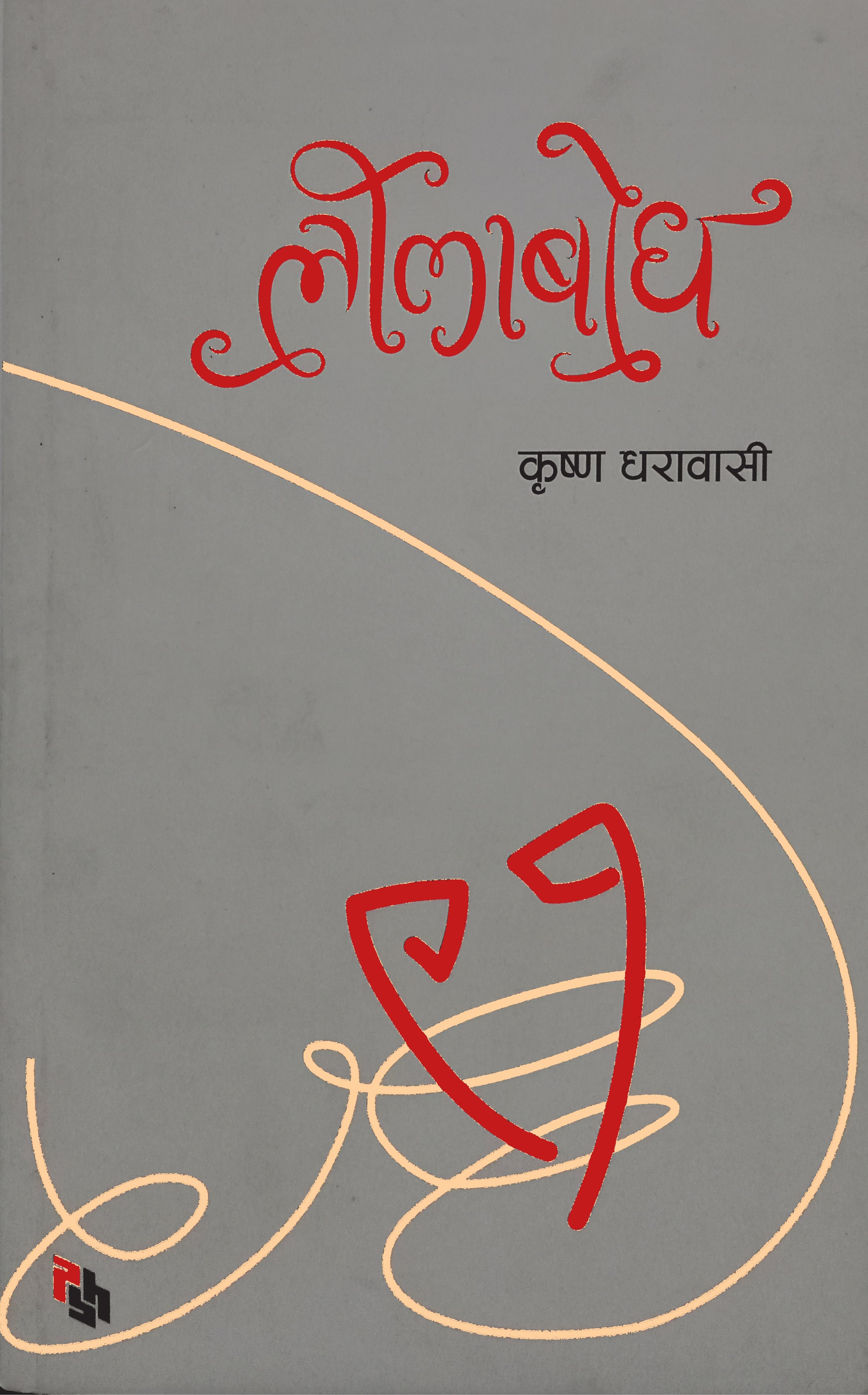 Leelabodh - Wonjala Educational Mart