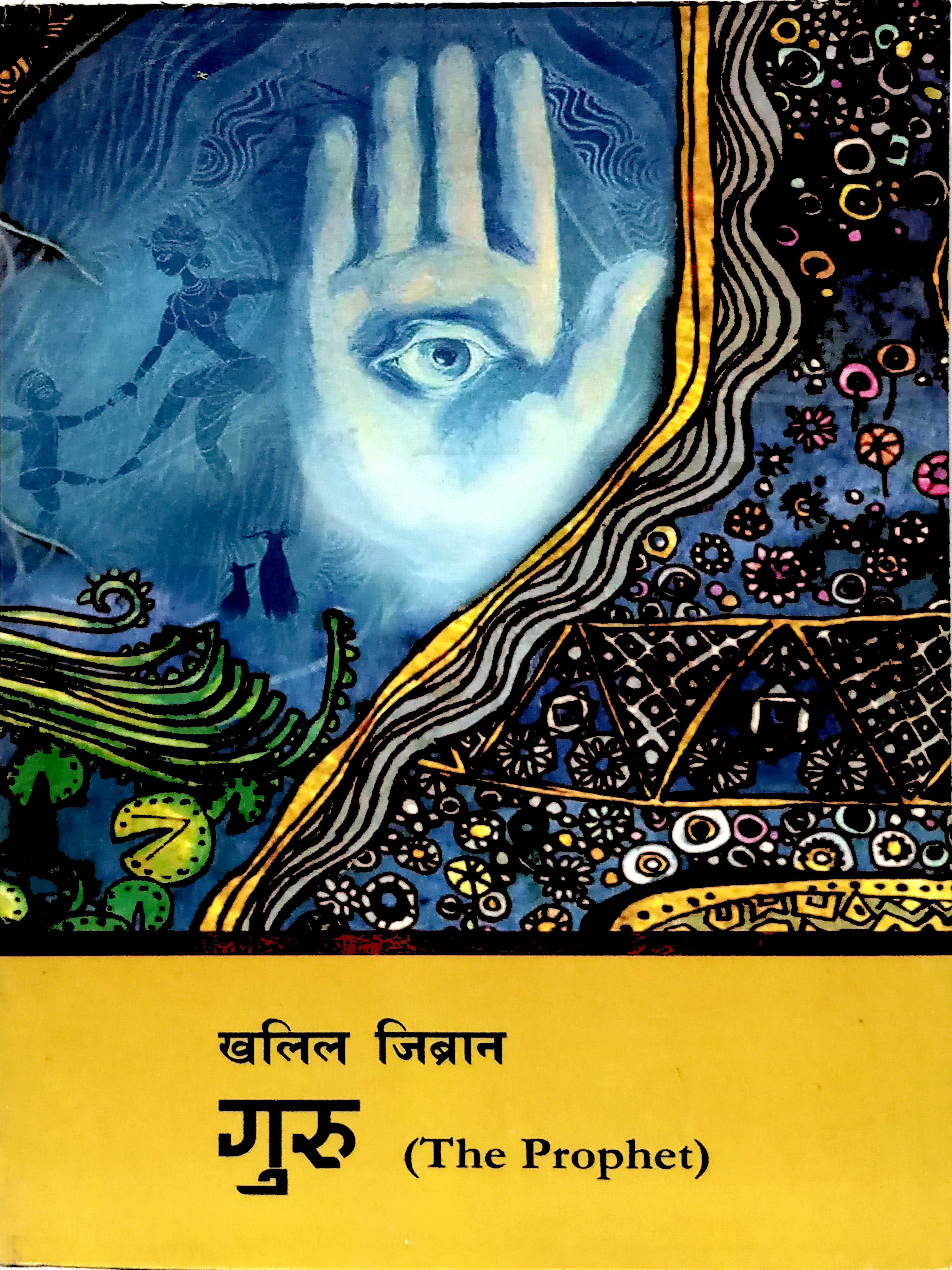 Guru The Prophet - Wonjala Educational Mart